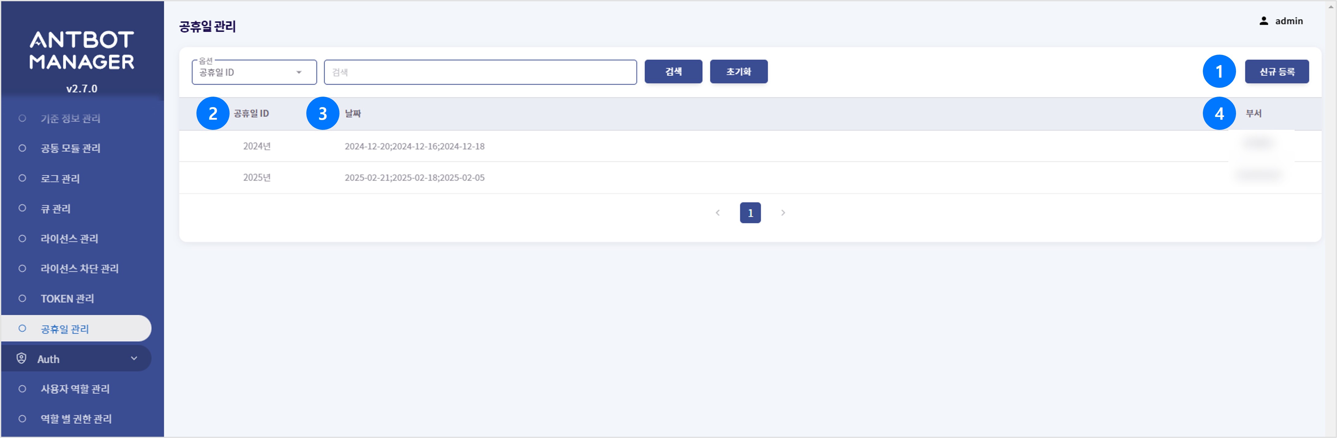 AntBot Manager | ANTBOT 사용자 매뉴얼