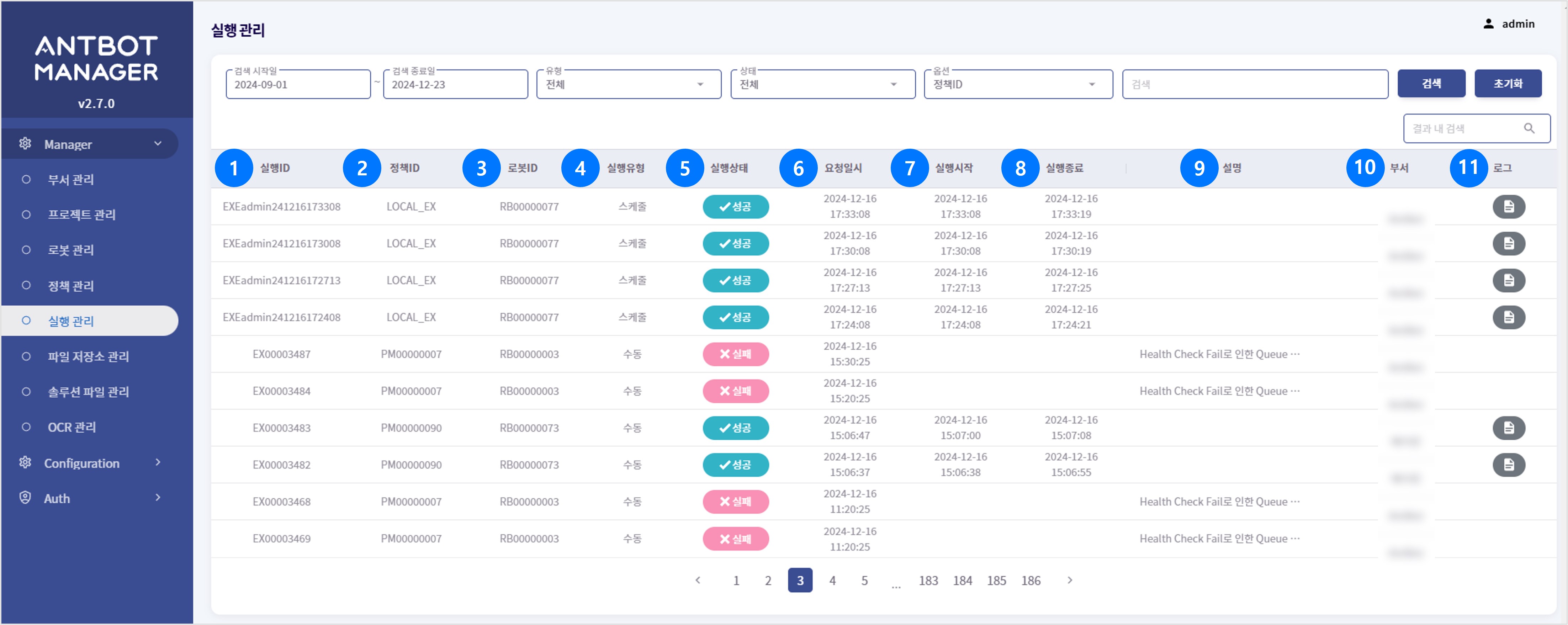 AntBot Manager | ANTBOT 사용자 매뉴얼