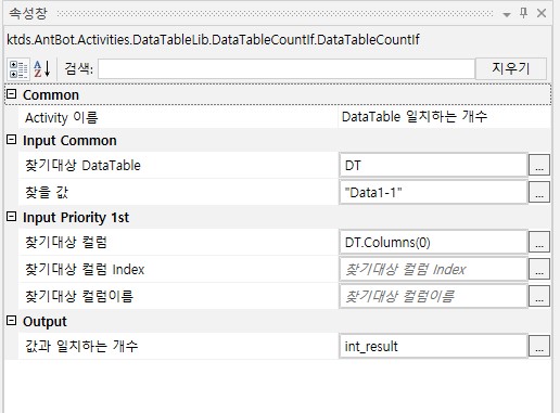 AntBot Studio > Activity > 데이터제어 > 데이터테이블 > 기본 > DataTable 일치하는 개수 ...